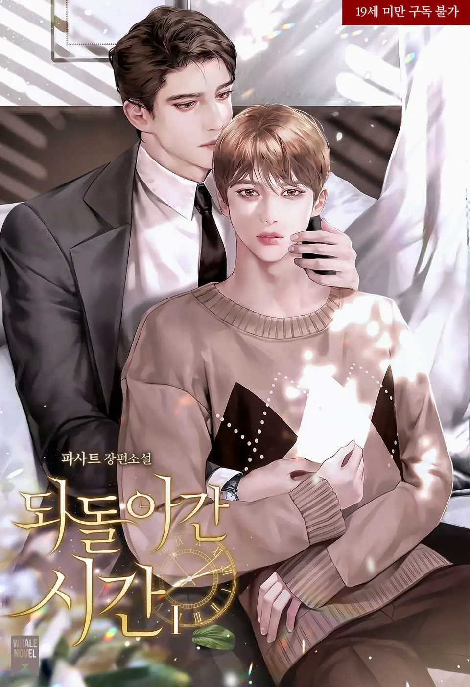 Ch 7 – Fly on the wall